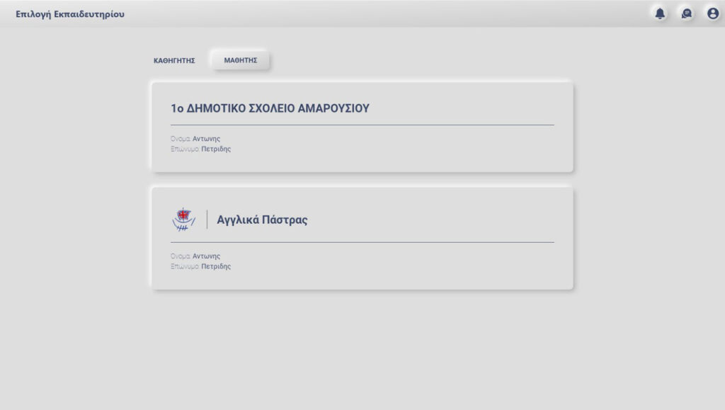 Ασύγχρονη Εκπαίδευση - Classware - Ενιαία Εκπαιδευτική Πλατφόρμα